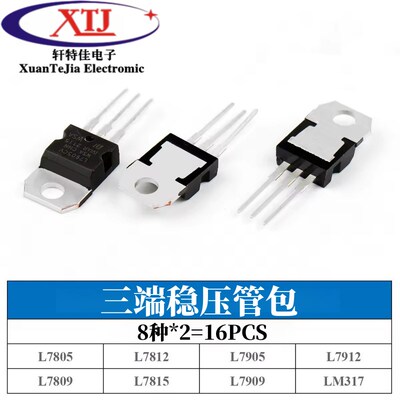 三端稳压管包L7805 L7809 L7812 L7905 L7909 L7912 LM317T三极管
