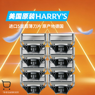 美国现货Harrys手动剃须刀配件Harrys刮胡8刀头替换5层刀片4个装