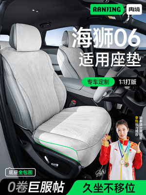 适用于比亚迪海狮06dmi/ev坐垫专用汽车座椅套四季通用全包车座套