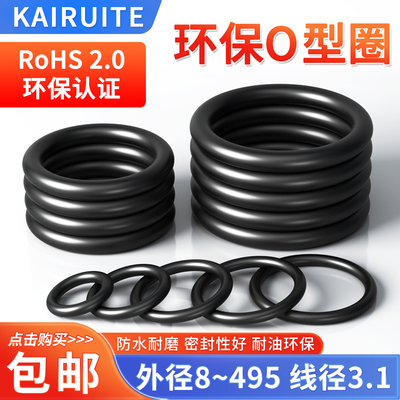 KAIRUITE环保丁晴O型圈耐磨耐油