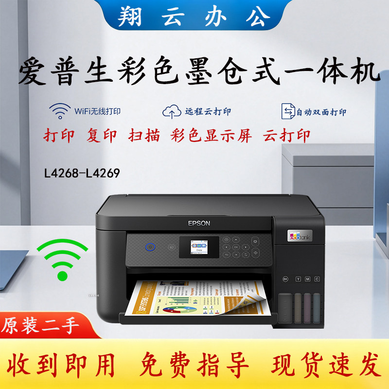 爱普生墨仓式无线云打印家用办公自动双面彩色家用复印扫描打印机