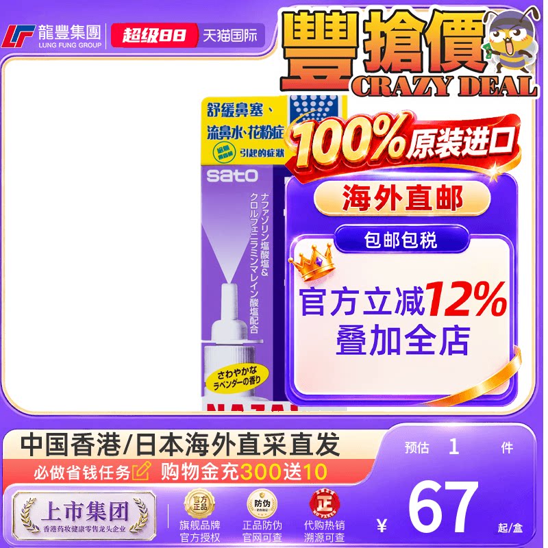 香港版日本佐藤SATO鼻宁喷薰衣草味喷剂过敏痒流鼻涕鼻塞喷雾鼻炎