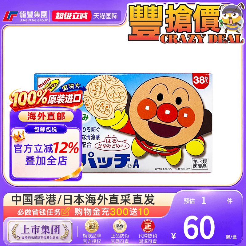 日本直邮 Muhi池田模范堂面包超人止痒贴蚊虫叮咬儿童宝宝驱蚊贴