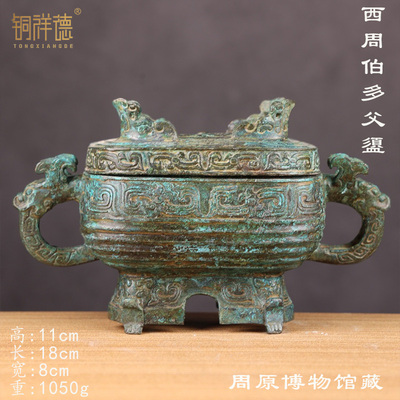 铜祥德工艺西周伯多父盨家居礼品收藏摆件影视道具周原博物馆藏