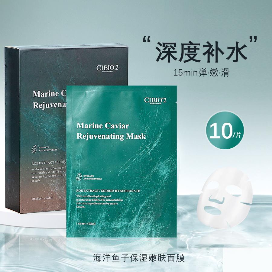 cibio2美妆泰国深海鱼子酱面膜补水保湿嫩白去黄气暗沉提亮肤色