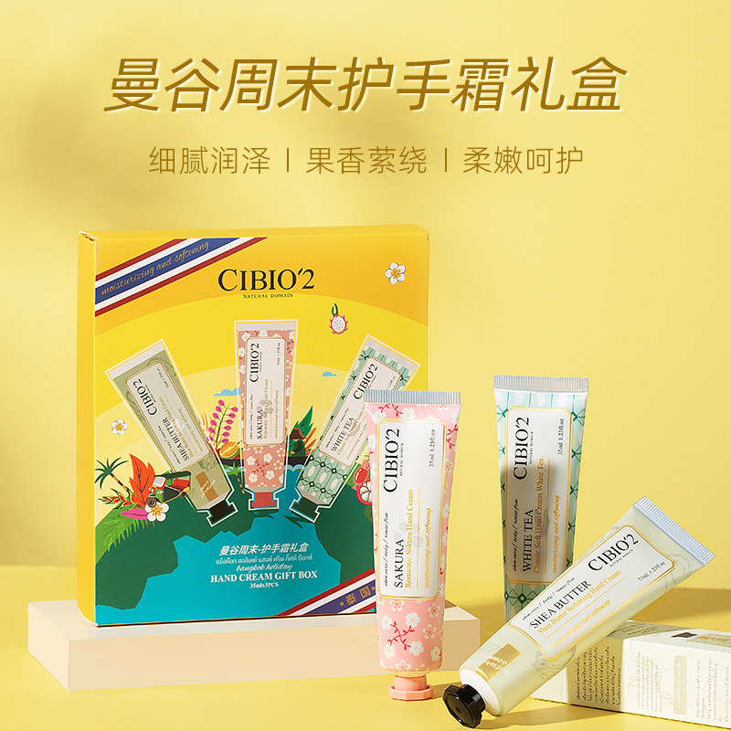 cibio'2泰国护手霜3支装礼盒保湿滋润补水香氛护手霜送闺蜜伴手礼