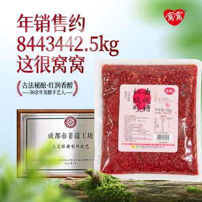 窝窝红曲玫瑰袋装醪糟1kg甜香糯米酒酿四川醪糟零脂肪官方旗舰店