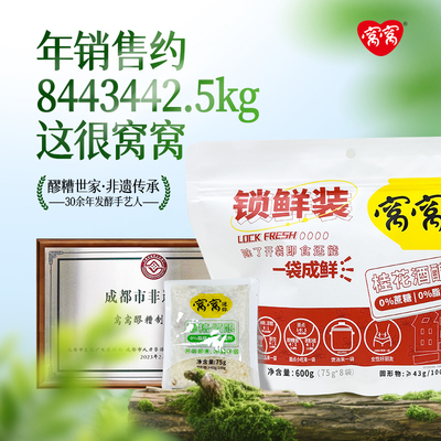 窝窝桂花醪糟600g甜米酒农家自酿糯米月子酒米酿小袋装官方旗舰店