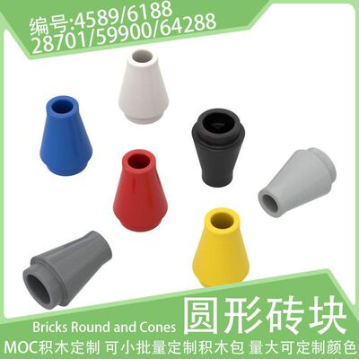 59900圆锥砖1x1锥形砖小颗粒4589积木6188配件28701零件散件64288