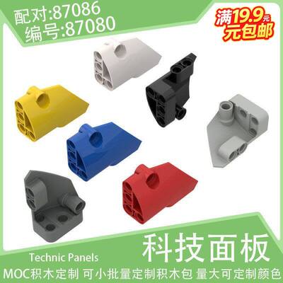 87080科技面板#1跑车2x3x5整流罩A侧87086小颗粒积木配件零件散件