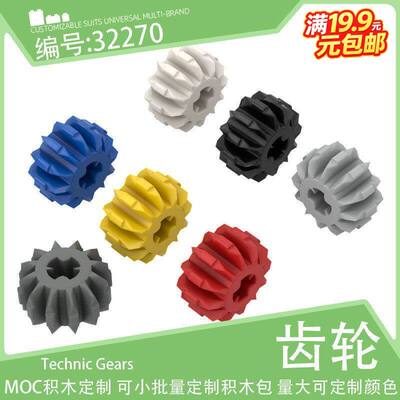 32270双斜面12齿齿轮外径13.3小颗粒积木配件动力机械科技MOC零件