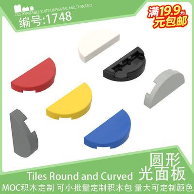 1748半圆弧形1x2光面板圆角装饰平面板小颗粒积木配件零件散件MOC