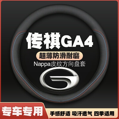 18-21款广汽传祺GA4 150n/200t/plus235t方向盘套皮把套免手缝