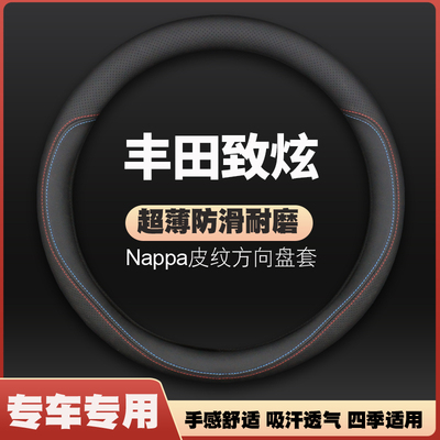 适用丰田YARiS L致炫X方向盘套13-22款皮汽车把套免手缝四季专用