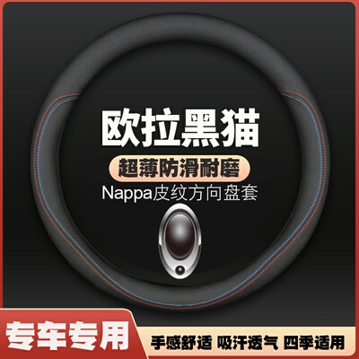适用19-21-22款长城欧拉黑猫方向盘套R1汽车专用皮把套四季免手缝