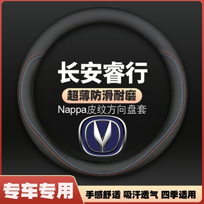 适用长安睿行M60方向盘套睿行M80 睿行M70 90新能源电动EM60 EM80