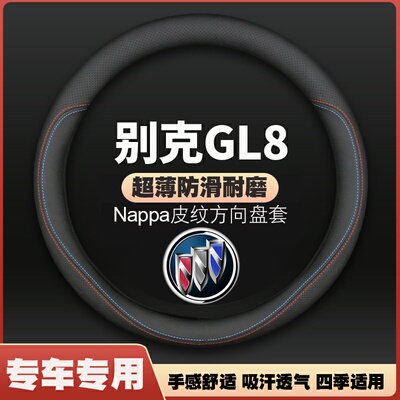 适用老款gl8新款17-19-20-22-25款别克GL8方向盘套胖鱼头车皮把套