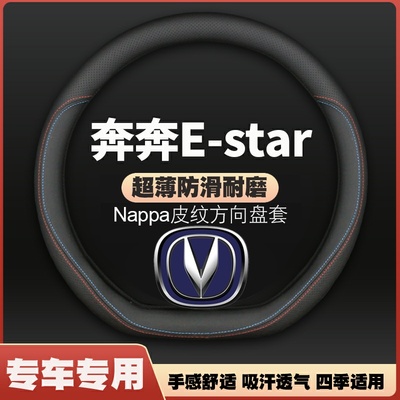 适用长安21款2021奔奔Estar汽车方向盘套国民版专用皮把套防滑