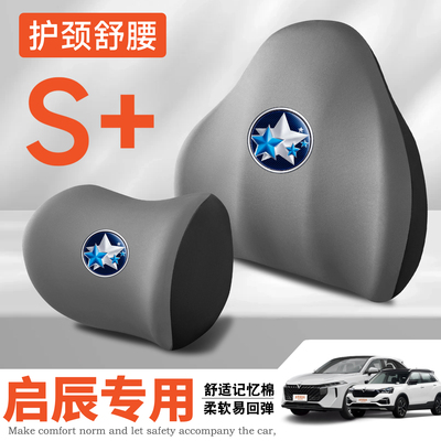 启辰星D60E30T60T70T90启辰大Ve30护腰靠垫座椅车载护颈头枕舒适