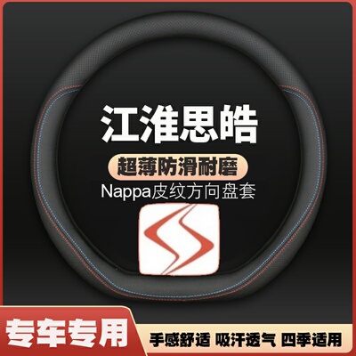 适用思皓e10x方向盘套江淮大众思皓qx a5 x8x7 e20xe40x 皮把套