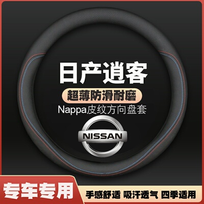适用于08-10-11-12-13-15-16-17款日产逍客方向盘套皮把套免手缝