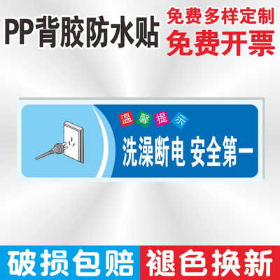 洗澡前请关闭电源温馨提示贴纸热水器拔掉插头插座开关断电警示提示牌指示贴小心触电注意用电安全标志定制