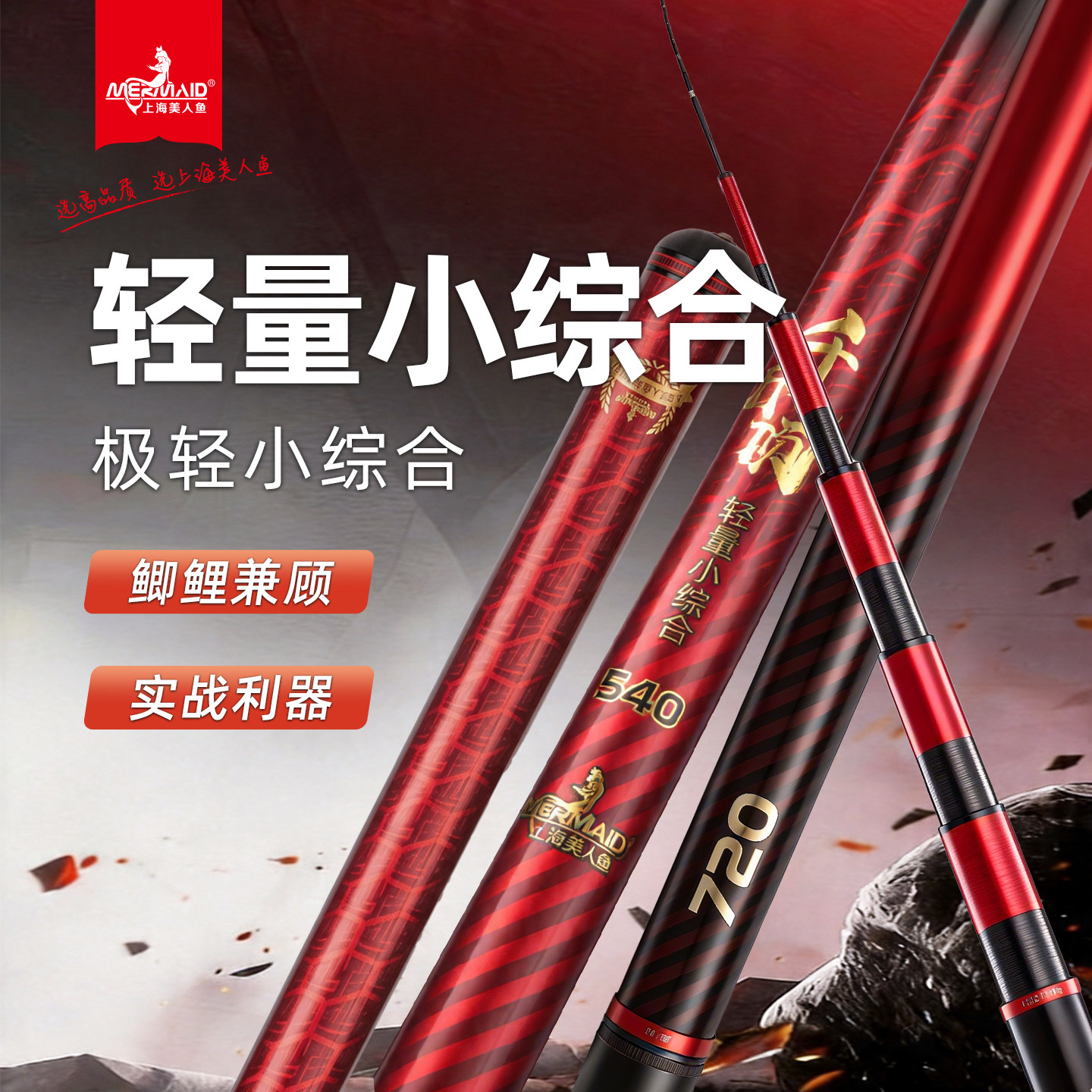 美人鱼千斤顶轻量小综合钓鱼竿手竿超轻鲤鱼鲫鱼竿野钓湖库台钓竿