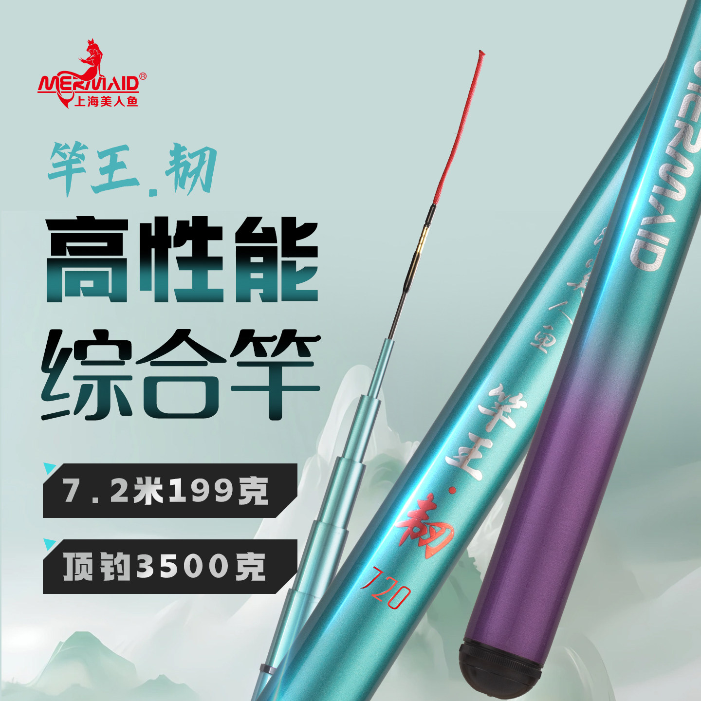 美人鱼竿王韧综合竿轻量钓鱼竿手竿硬台钓竿鲢鳙翘嘴黑坑野钓竿