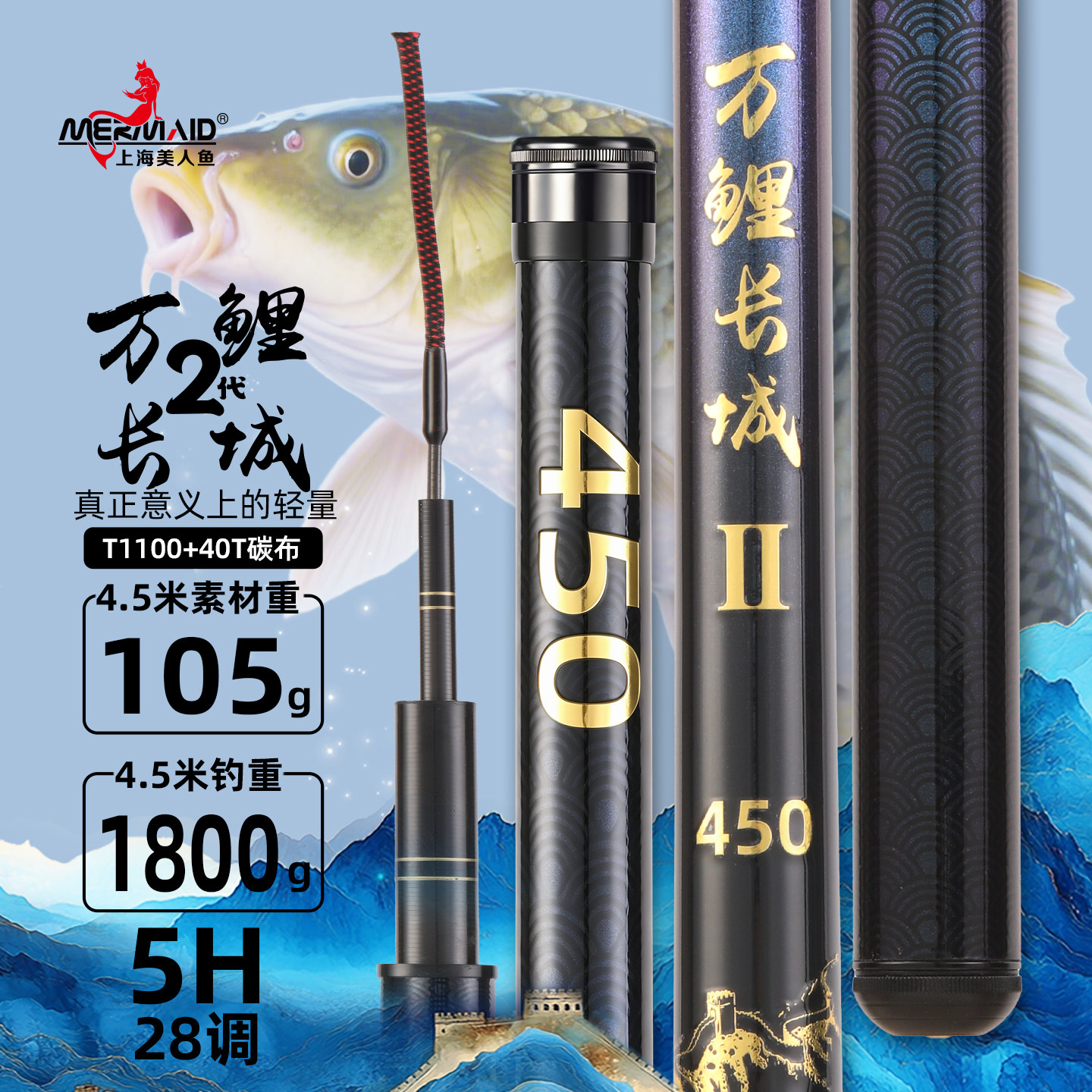 美人鱼万鲤长城二代轻量综合竿轻硬挺钓鱼竿手竿5H28调碳素台钓竿