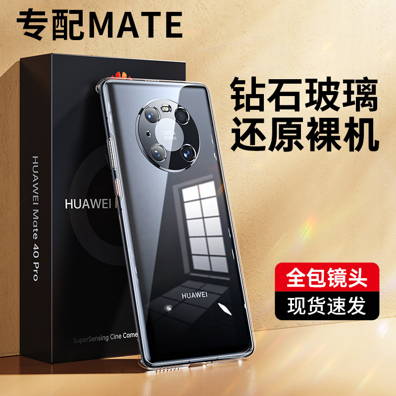 透明玻璃华为mate40pro手机壳新款mate30pro保护套男女硅胶mate40e镜头全包30epro防摔mt30网红潮meta高级感_虎窝淘