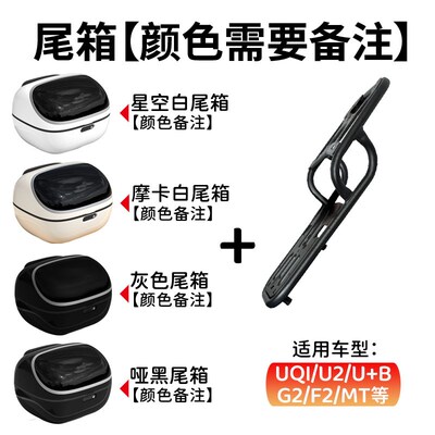 小牛电动车MT/U1E/f200/NXT/f100/u3/UQI+尾箱U2大容量后备箱配件