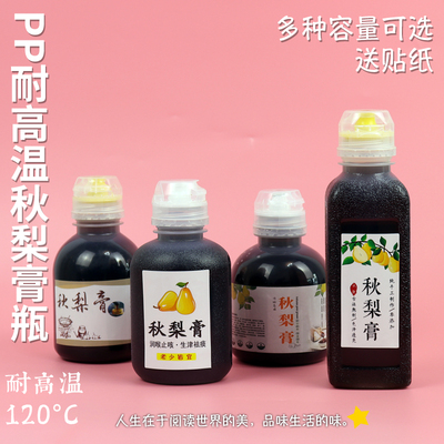 pp5食品级材质高温灌装分装瓶