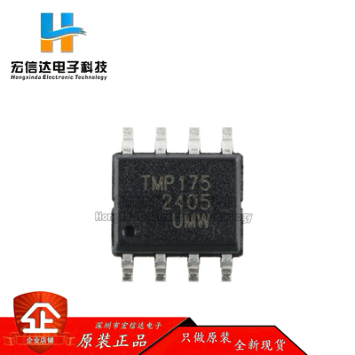 原装正品 TMP175AIDR 封装:SOP-8 数字温度传感器芯片IC 全新现货