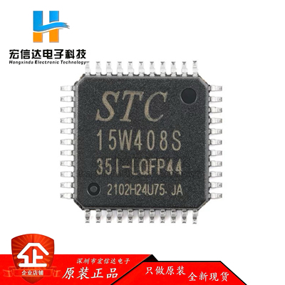 原装正品 STC15W408S-35I-LQFP44  1T 8051单片机 集成电路芯片IC