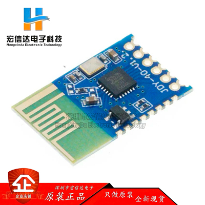 JDY-40 2.4G无线串口透传 收发一体远距离通信模块免开发 超24L01