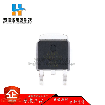 原装正品 贴片 AMS1085CD-5.0 TO-252 电源降压IC线性稳压LDO芯片
