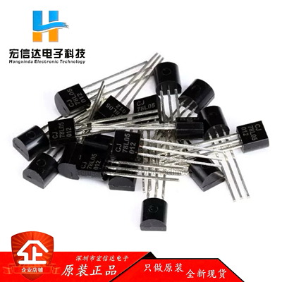 原装正品 CJ78L05 3% TO-92 0.1A/5V/0.625W 直插稳压电路 10只