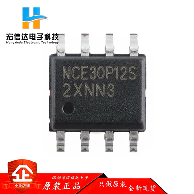 原装 NCE30P12S SOP-8 P沟道 30V 12A 增强型功率MOSFET场效应管