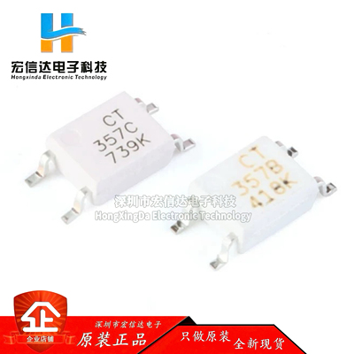 原装正品 贴片 CT357 B/C 档 SOP-4 兼容EL357N(B)(C) 光耦合器