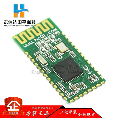 HC-08蓝牙4.0串口模块BLE低功耗cc2540苹果安卓主从一体 SPP