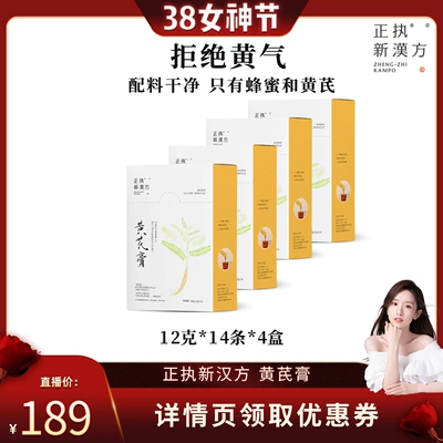 【晁然推荐】正执新汉方黄芪膏条状气力不足方便携带黄芪蜜养生膏