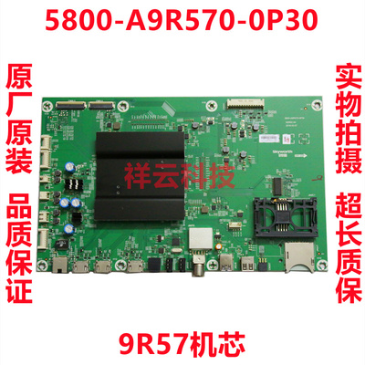 全新原装创维55/65S9-I S9A主板5800-A9R570-0P30 9R57机芯配LG屏