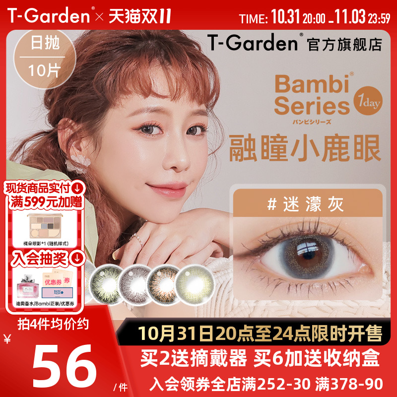 Bambi小鹿眼迷濛灰美瞳日抛女10片装T-Garden小直径隐形眼镜旗舰_虎窝淘