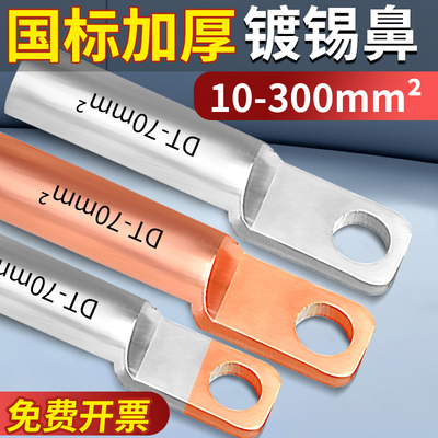 DT铜鼻子方头接线端子DTF国标紫铜镀锡10-300平方DTL铜铝线耳鼻