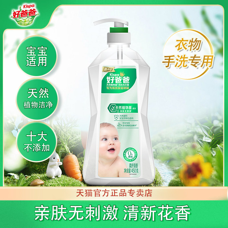 好爸爸洗衣液儿童洗衣露婴幼儿宝宝衣物手洗内衣内裤专用香味持久