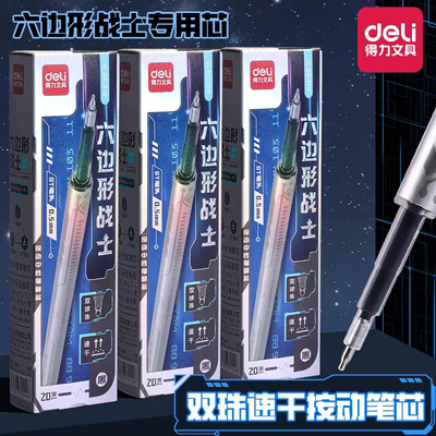 得力六边形战士按动中性笔替芯双珠st笔头笔芯速干刷题笔替芯初中生考试黑色0.5mm笔芯按压式按压笔笔芯