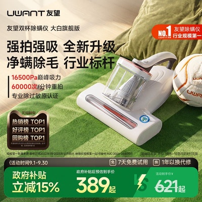 uwant友望除螨仪床上吸尘器大白CM2306系列