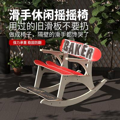 DIY滑板摇摇椅扶手式家用客厅滑板店休闲滑手时尚单靠背单人椅子