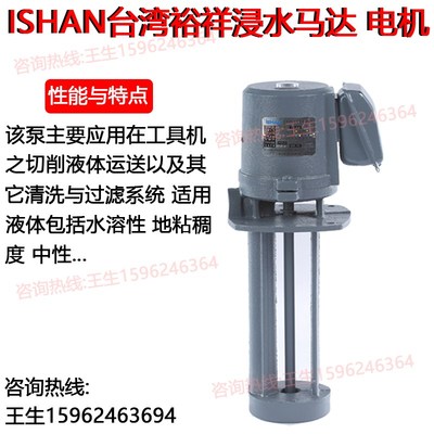 精选ISHAN裕祥YC-8机床冷却电泵-1/4水泵1/8HP润滑泵切削液浸水式