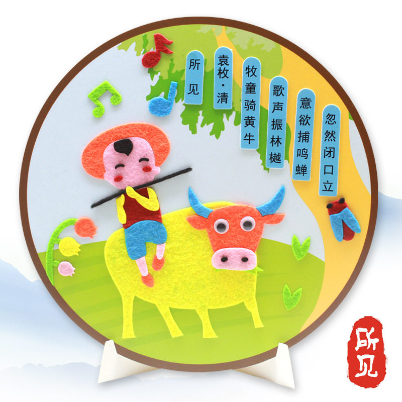 不织布古诗词贴画幼儿童 DIY手工制作材料包唐诗粘贴画玩具摆饰